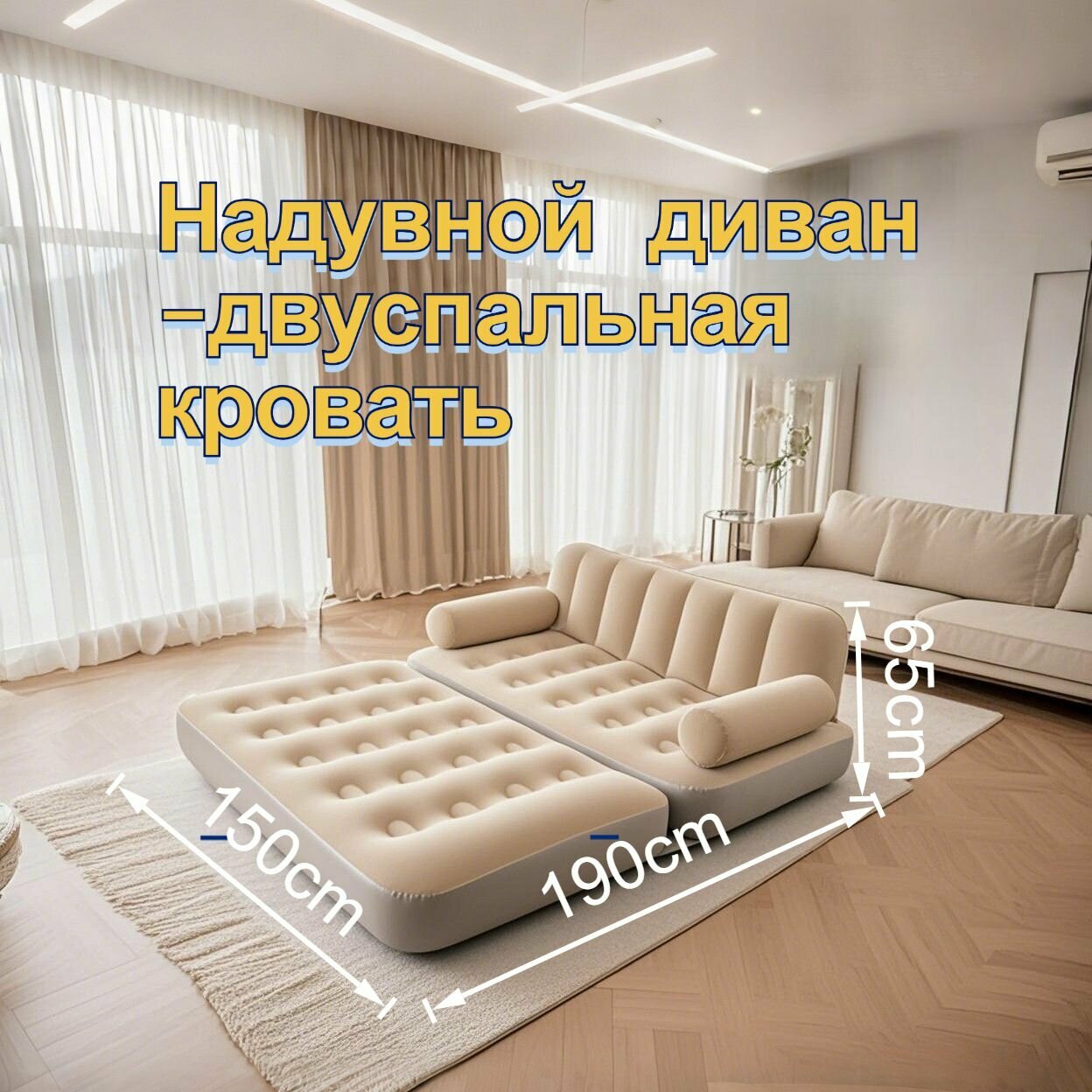 Диван надувной 190х149.9 см