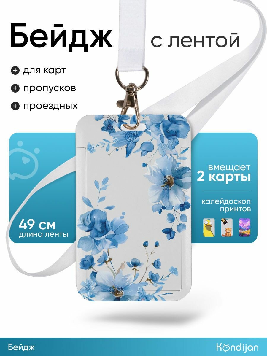 Чехол бейдж для пропуска на ленте с карабином, пластиковый, белый с принтом голубые ЦВЕТЫ2 / держатель для пропуска