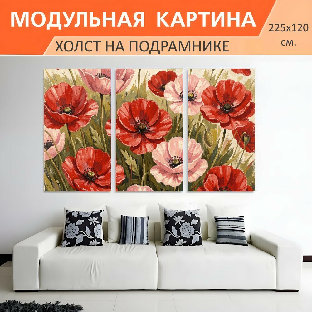 Модульная картина на холсте "Красные и розовые маки в поле. Живописная композиция с яркими алыми и нежно-розовыми полевыми цветами." триптих на подрамнике 225х120 см. для интерьера