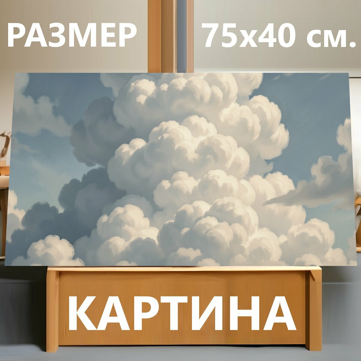 Картина на холсте "Облака над морским горизонтом. Живописное небо с огромными пушистыми кучевыми облаками над спокойной водой, мягкие голубые и." на подрамнике 75х40 см. для интерьера