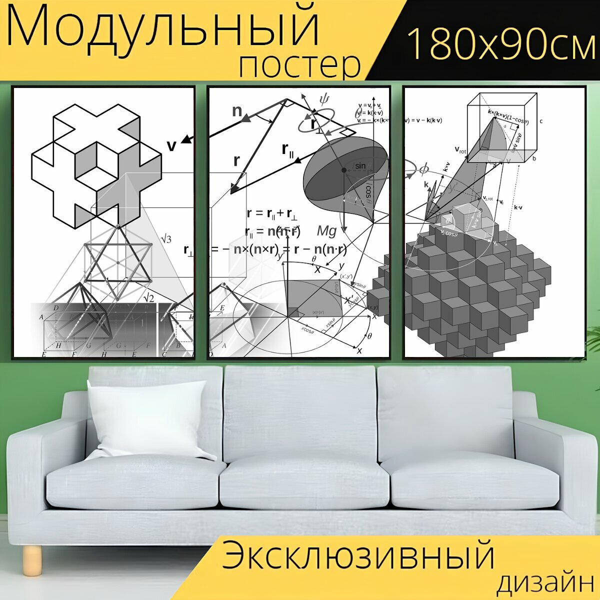 Модульный постер "Математика, формула, физика" 180 x 90 см. для интерьера на стену в тубусе