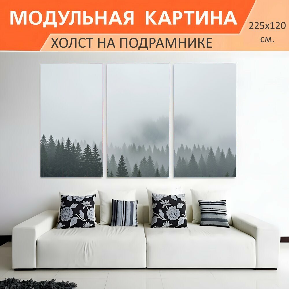 Модульная картина на холсте "Туманный хвойный лес. Мистический лесной массив в густом тумане, высокие ели и сосны, мягкие." триптих на подрамнике 225х120 см. для интерьера
