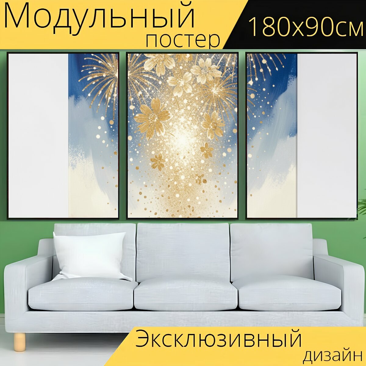 Модульный постер "Золотые цветы и фейерверки. Праздничная абстрактная композиция: мерцающие золотистые соцветия и салют на глубоком." 180 x 90 см. для интерьера на стену в тубусе