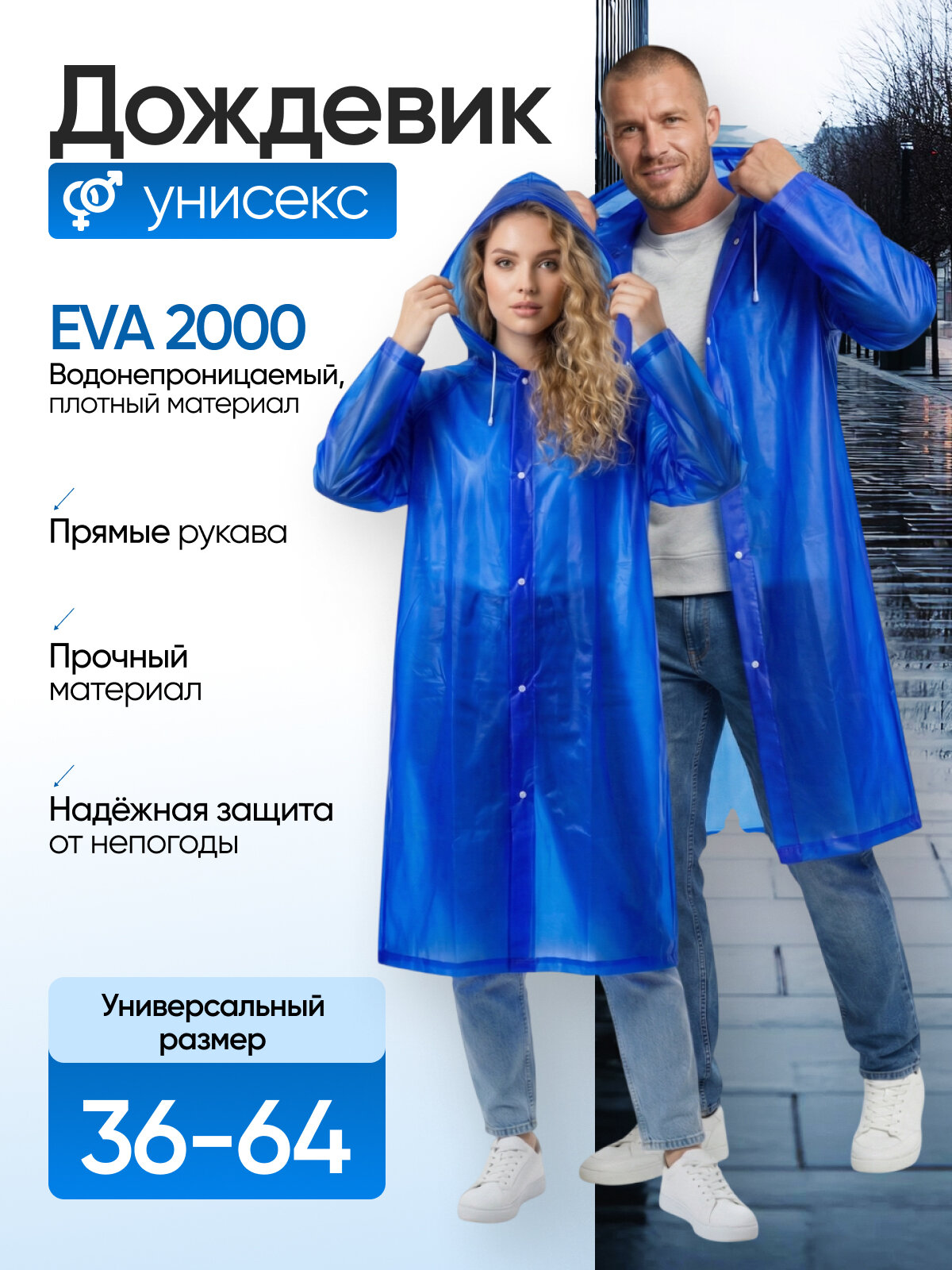 Непромокаемый дождевик с капюшоном синий