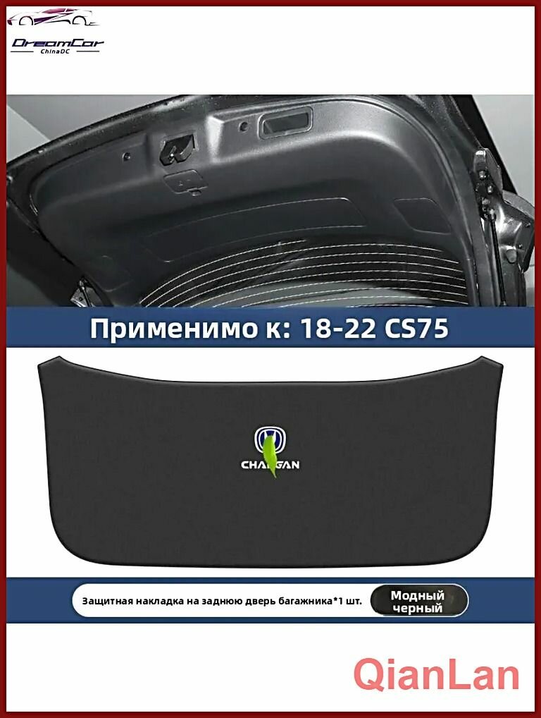 Changan CS75 Коврик для защиты от ударов в дверь багажника автомобиля из натуральной кожи, changan cs75 Автозапчасти.