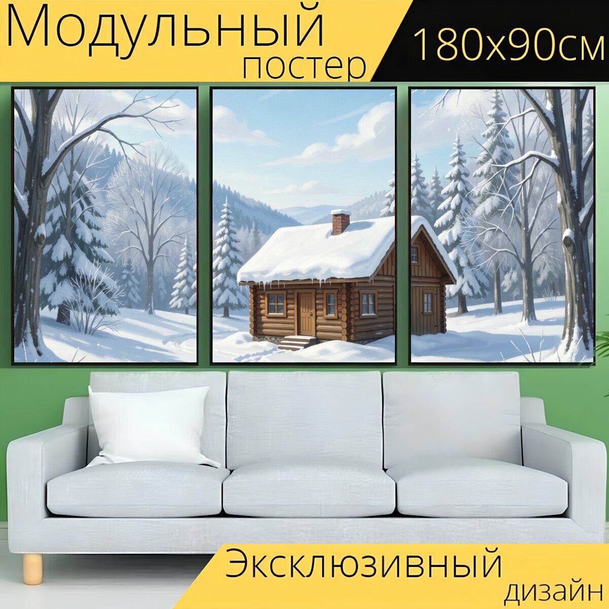 Модульный постер "Зимний лес с деревянным домиком. Уютный заснеженный пейзаж с бревенчатой избой среди высоких елей и голых деревьев." 180 x 90 см. для интерьера на стену в тубусе