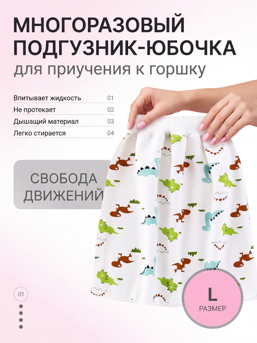 Подгузник-юбочка для приучения к горшку. Многоразовый. Размер L