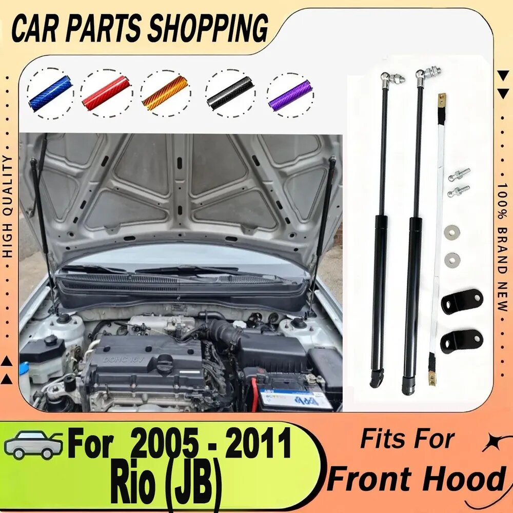 Газовые упоры капота для Rio (JB) 2005-2011 "Амортизаторы" Киа Рио JB (2 шт)