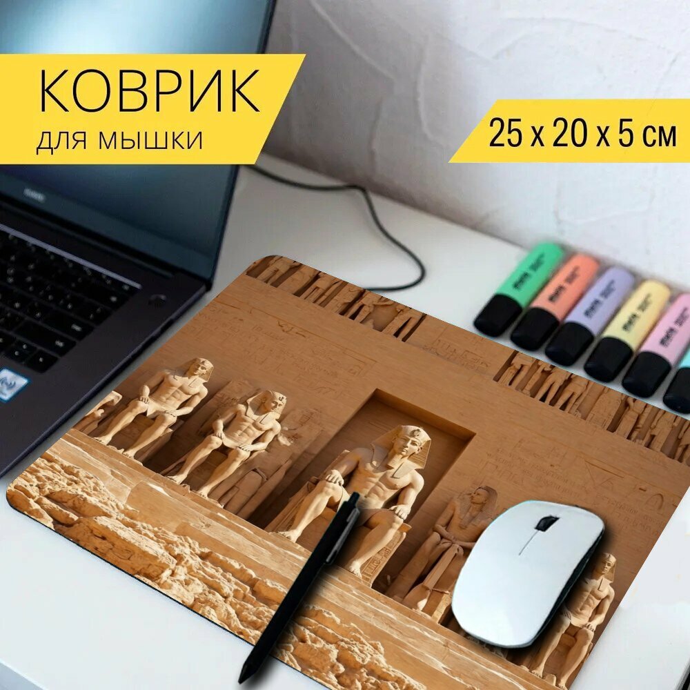 Коврик для мыши с принтом "Египет в стиле гиперреализм, showcasing egyptian artisans working on papyrus and ceramics" 25x20см.