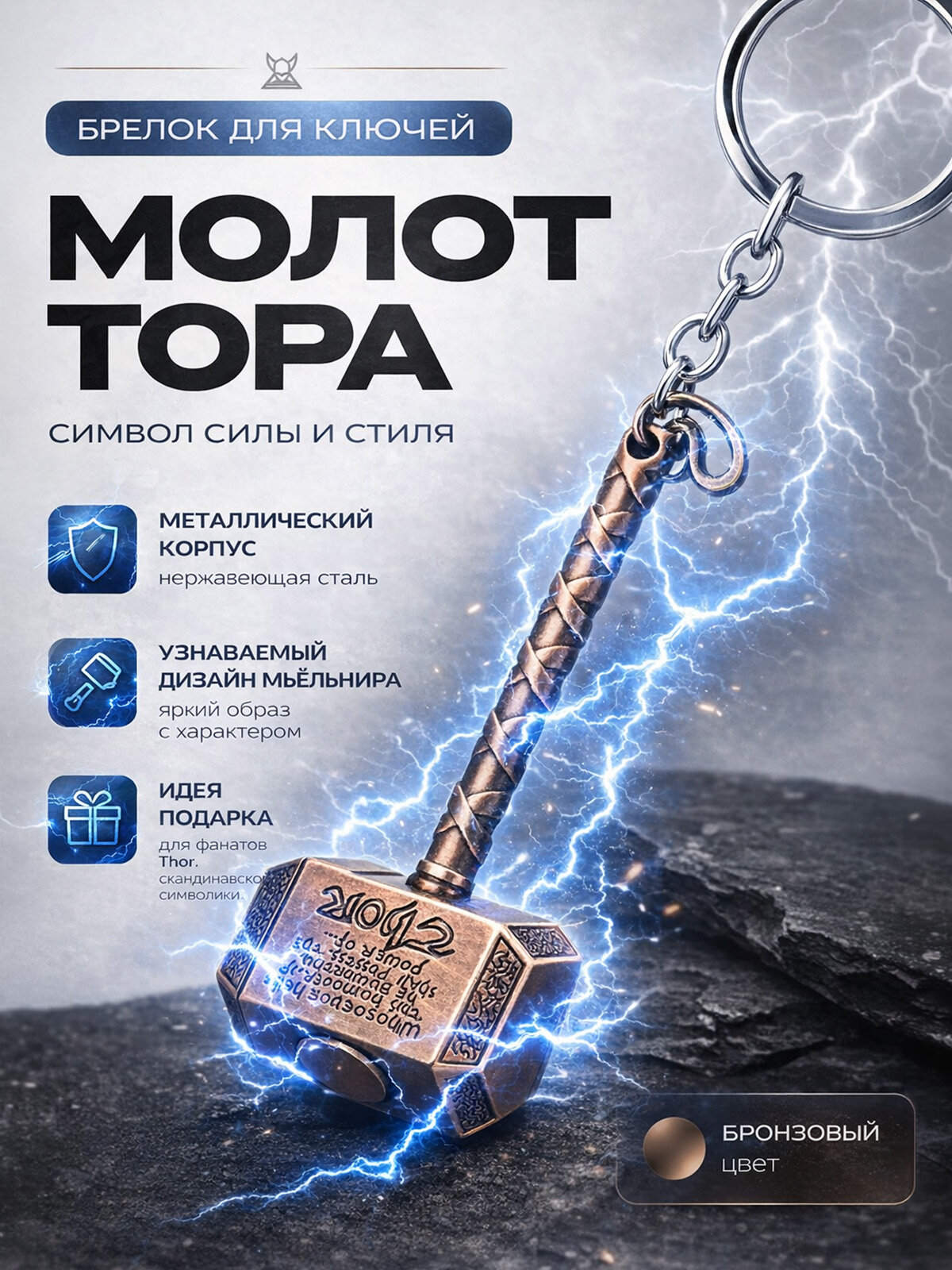 Брелок
