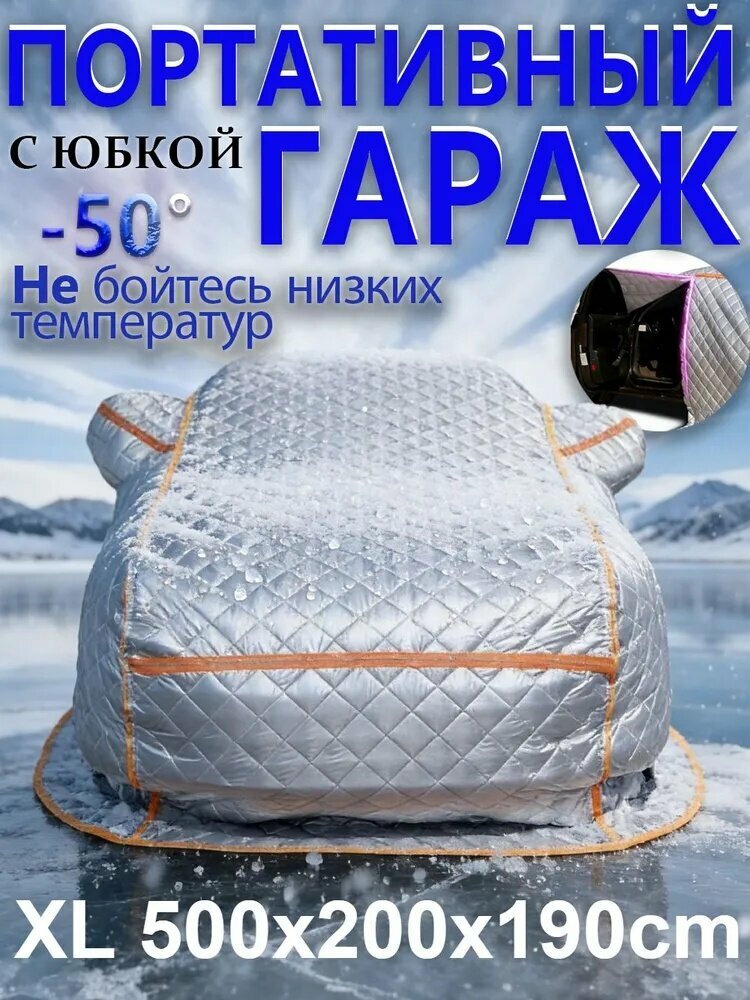 Чехол на автомобиль, Оксфорд, 1 шт.