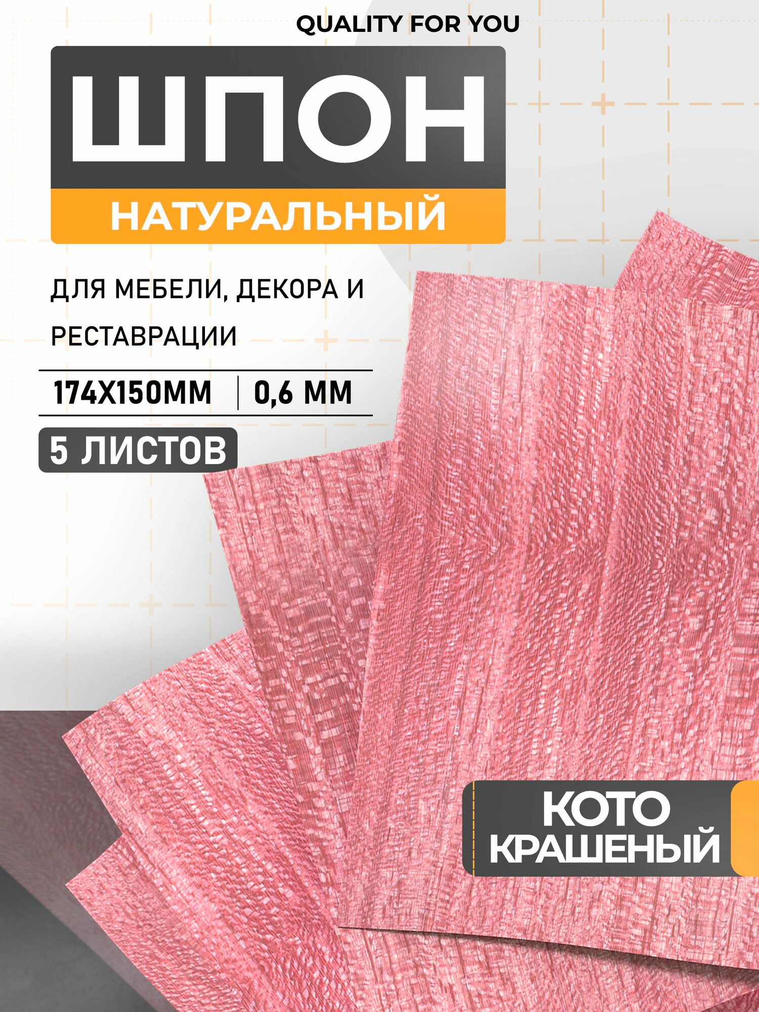 Шпон для творчества Quality for you "Кото", 17,4x15см, 5 листов