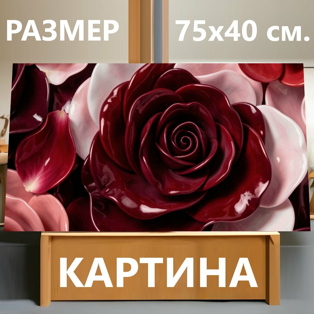 Картина на холсте "Абстрактные розы в бордовых тонах. Роскошная композиция из глянцевых цветков и лепестков, выполненная в оттенках бордо." на подрамнике 75х40 см. для интерьера