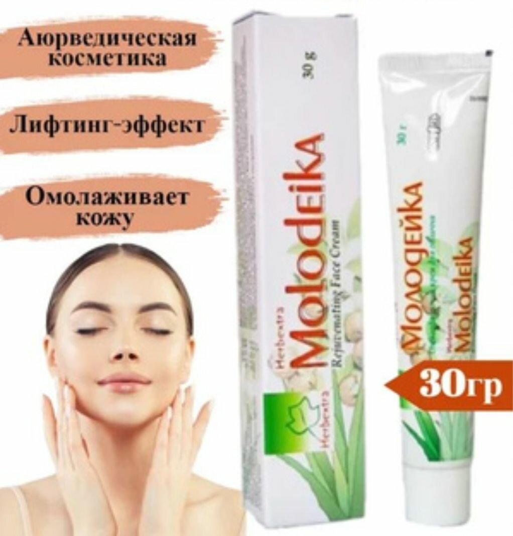 Крем Molodeika Herbextr 30гр. Индия