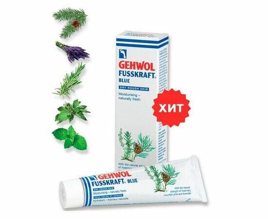 Бальзам для ног Gehwol Fusskraft, голубой, для сухой кожи, 75мл