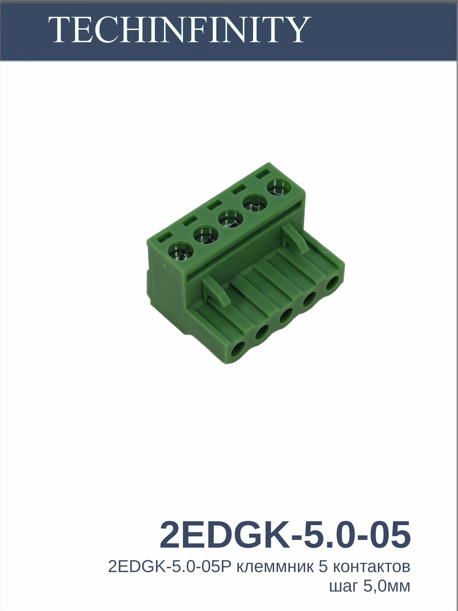 Клеммник 2EDGK-5.0-05P-14 разъемный 5-контактный (шаг 5мм, гнездо) 5шт