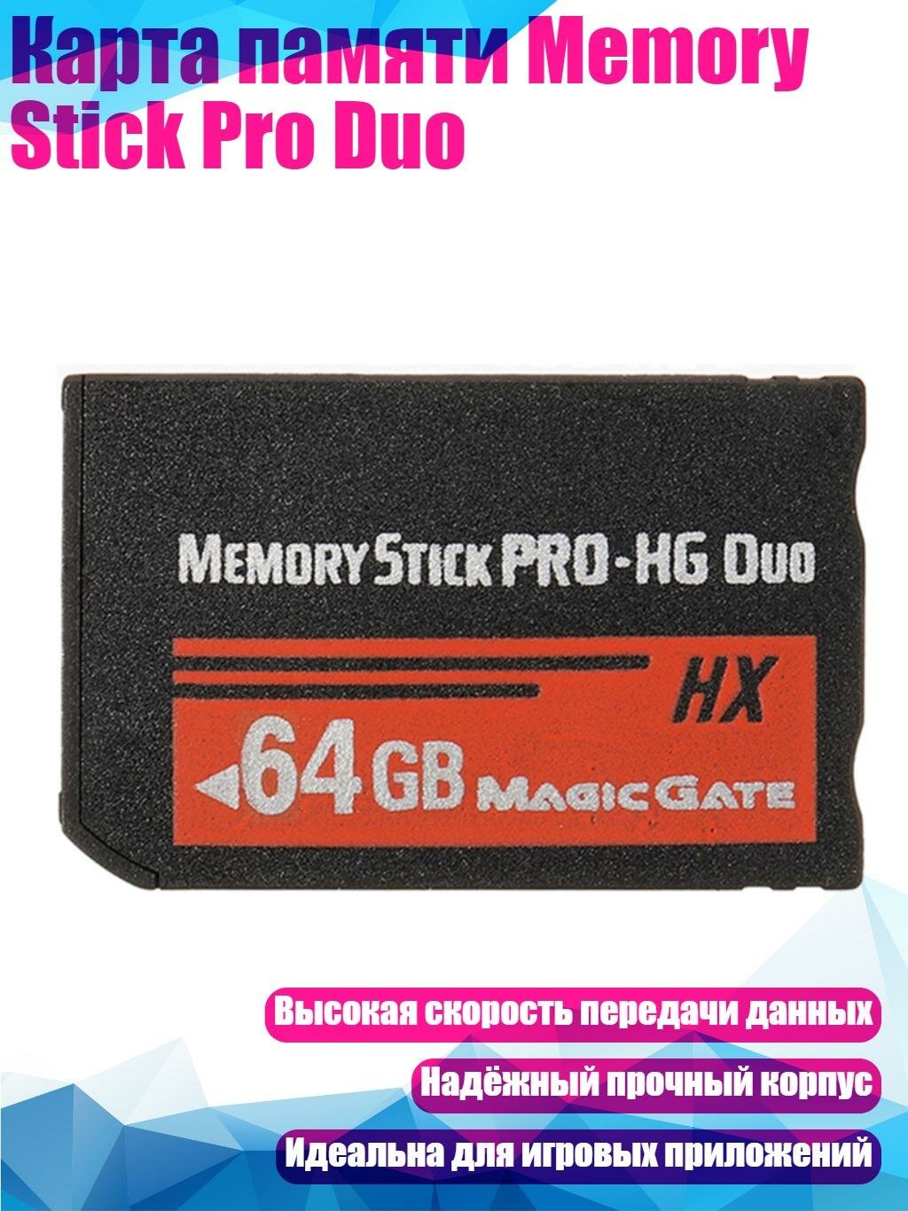 Карта памяти Memory Stick Pro Duo, 64G