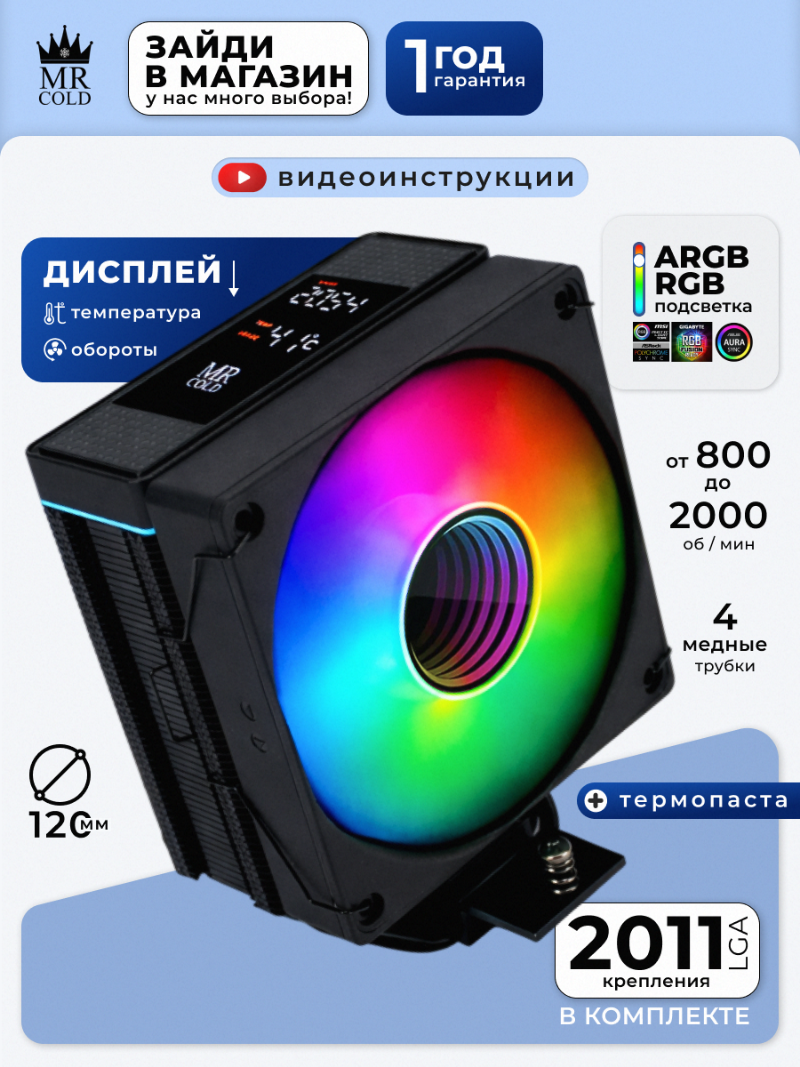 Кулер для процессора охлаждение с дисплеем экраном температуры AM4 AM5 1700 2011-3 Argb J40 Mr Cold башенный
