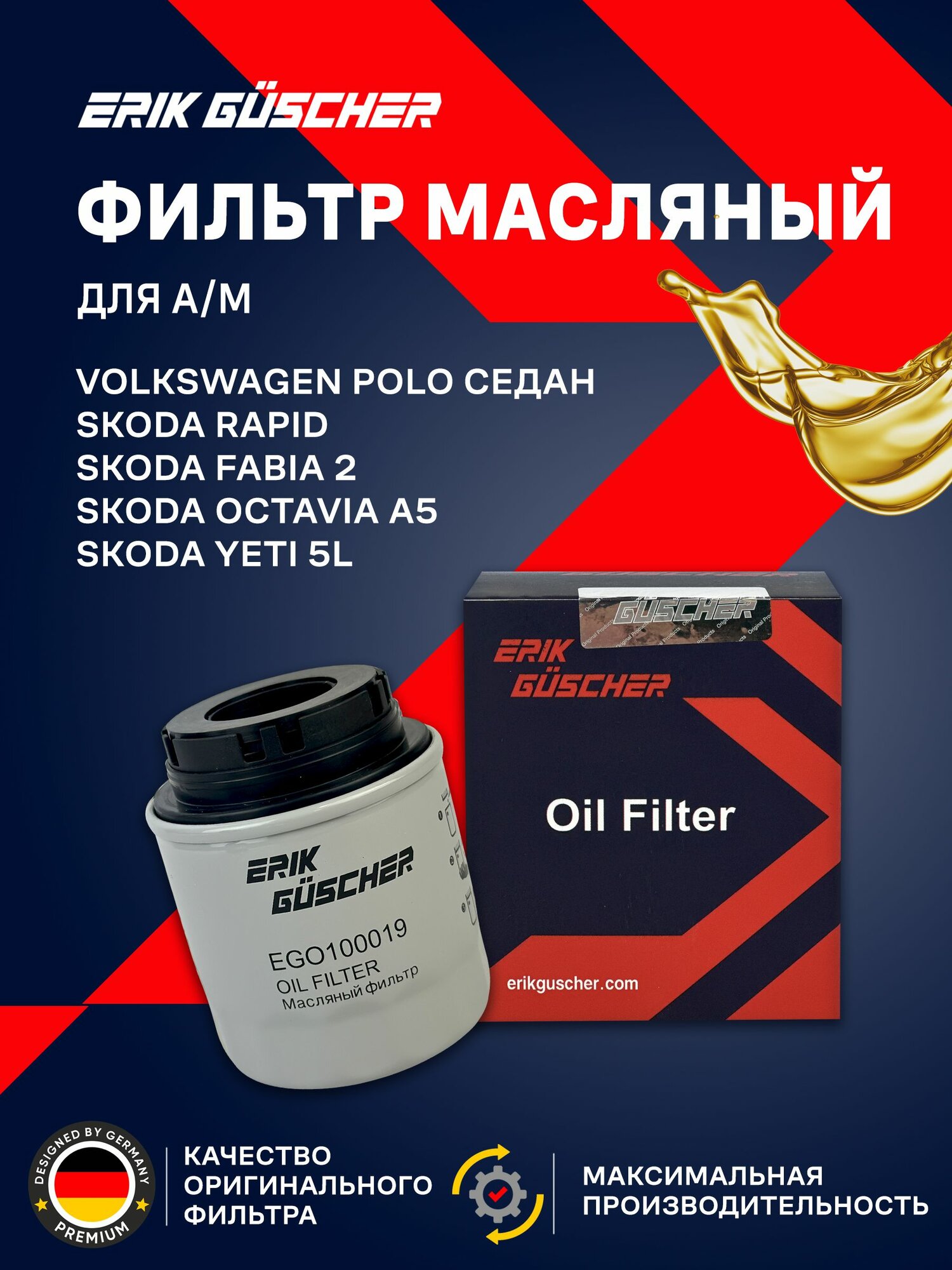 Фильтр масляный Фольксваген Поло 1.6, Шкода Рапид 1.6, VOLKSWAGEN SEAT ОЕМ 03c115561h; 03c115561d