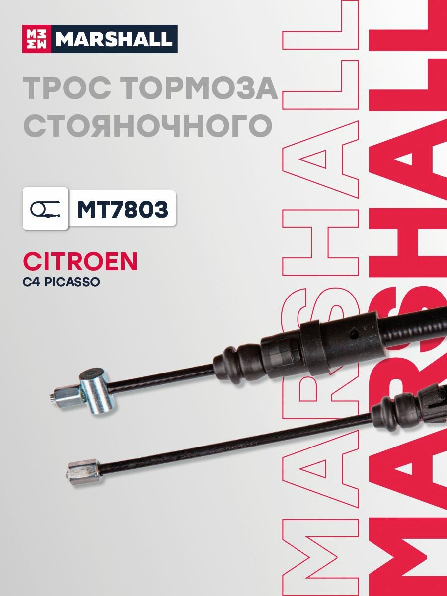 Трос стояночного ручного (ручника) тормоза Citroen Ситроен C4 PICASSO 9676744080