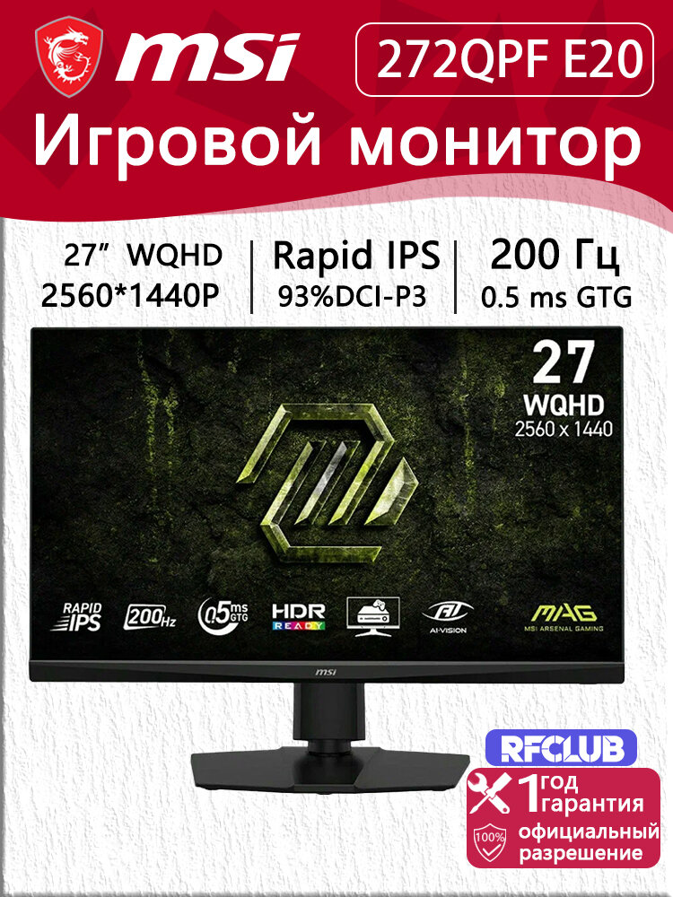 27" Монитор MAG 272QPF E20, IPS, 2560x1440, 200 Гц (9S6-3CF7CA-009)