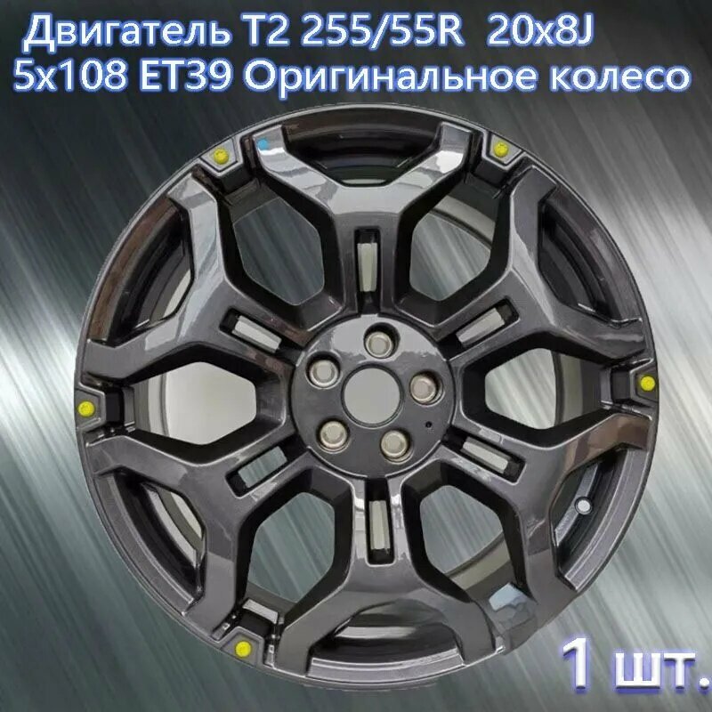 CHERY Колесный диск 20x8" PCD5х108 ET39 D60.1