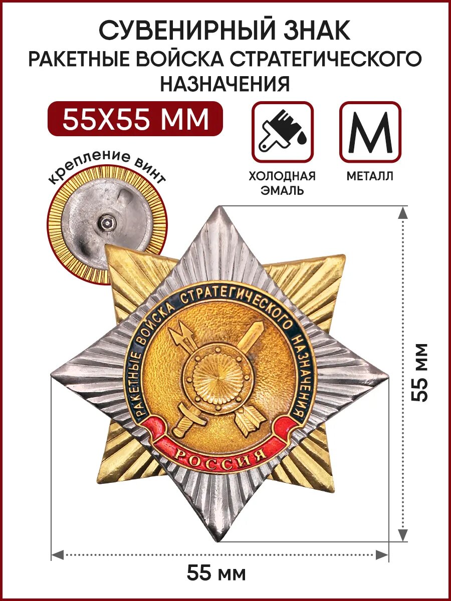 Сувенирный знак РВСН России
