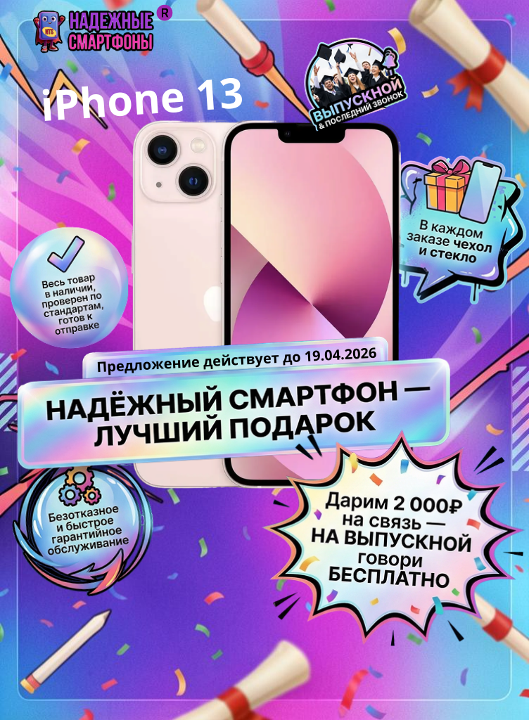 Смартфон Apple iPhone 13 128 ГБ, NFC, экран 6.1, розовый, nano SIM