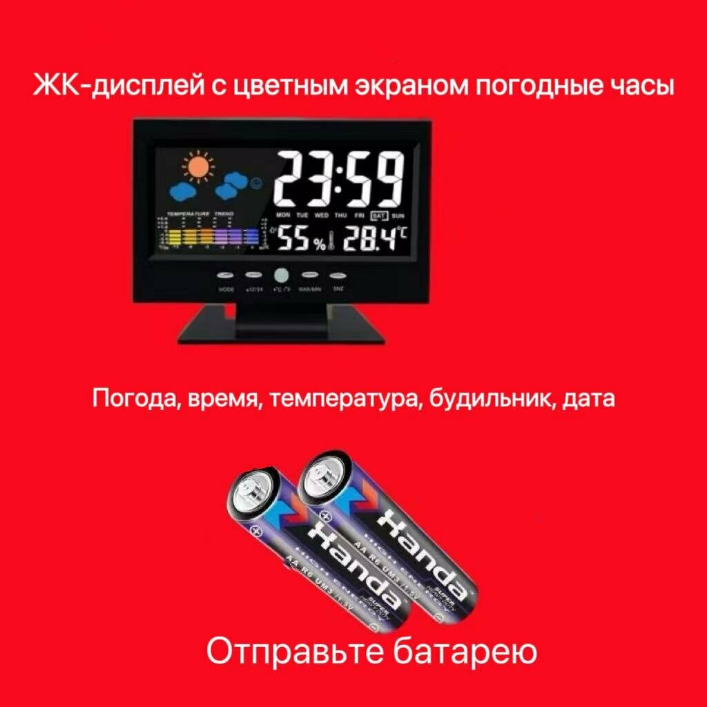 Тип батареи погодный будильник для отправки заряда батареи