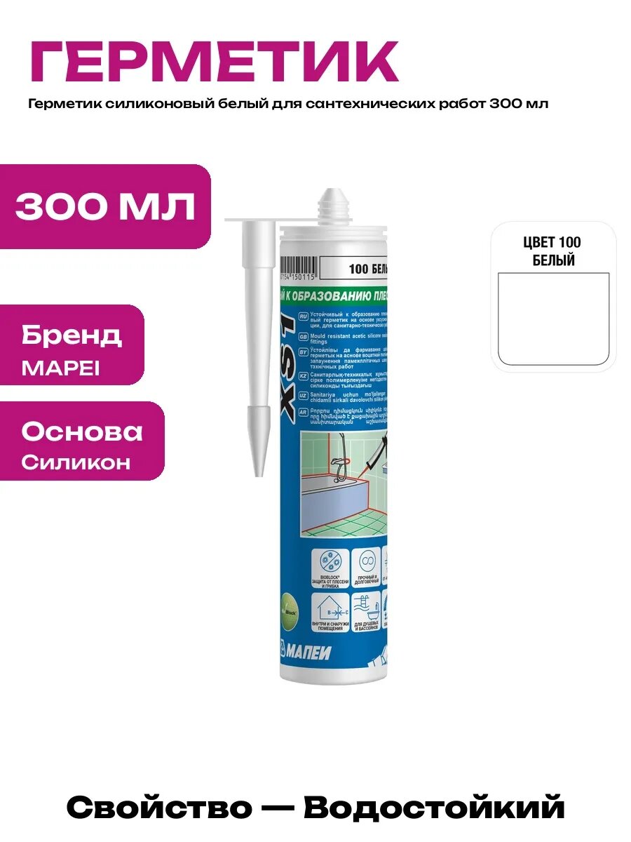 Герметик для ванной комнаты и кухни силиконовый белый 300 мл
