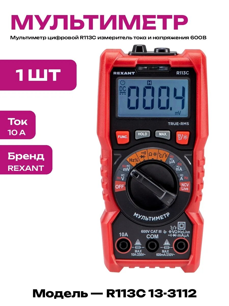 Портативный мультиметр R113C тестер с защитным холстером NCV
