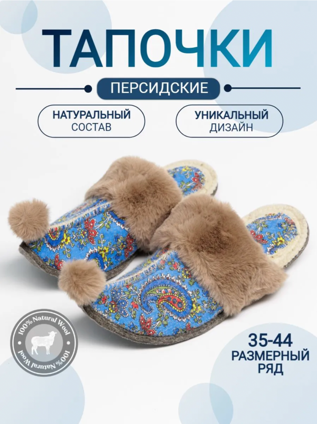 Тапочки