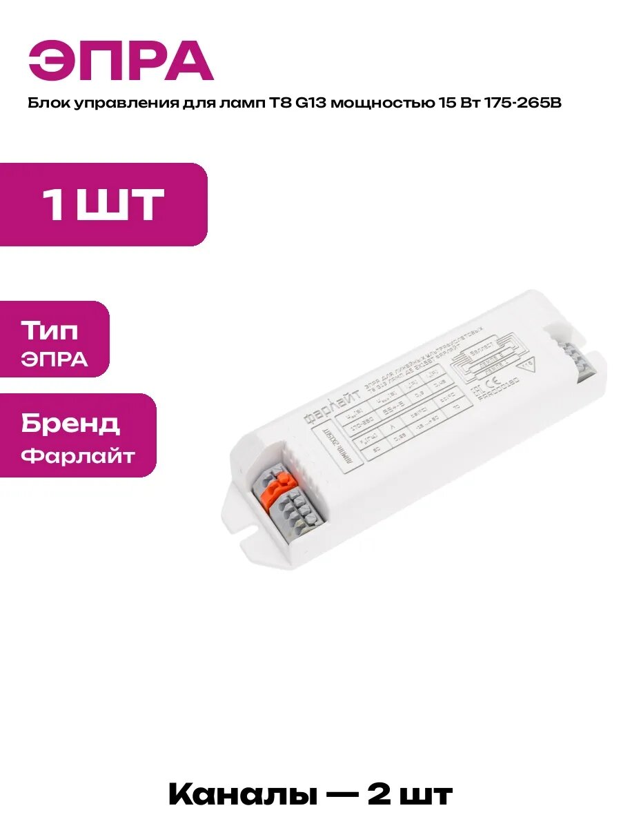 Дроссель для двух люминесцентных ламп Т8 G13 мощностью 15Вт