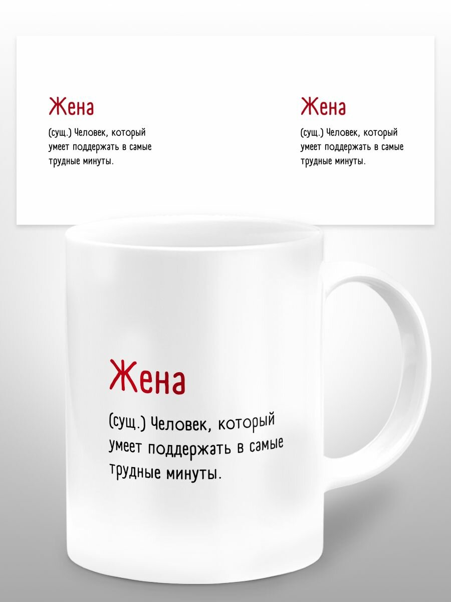 Кружка подарок жене с надписью, 330 мл, 1 шт.