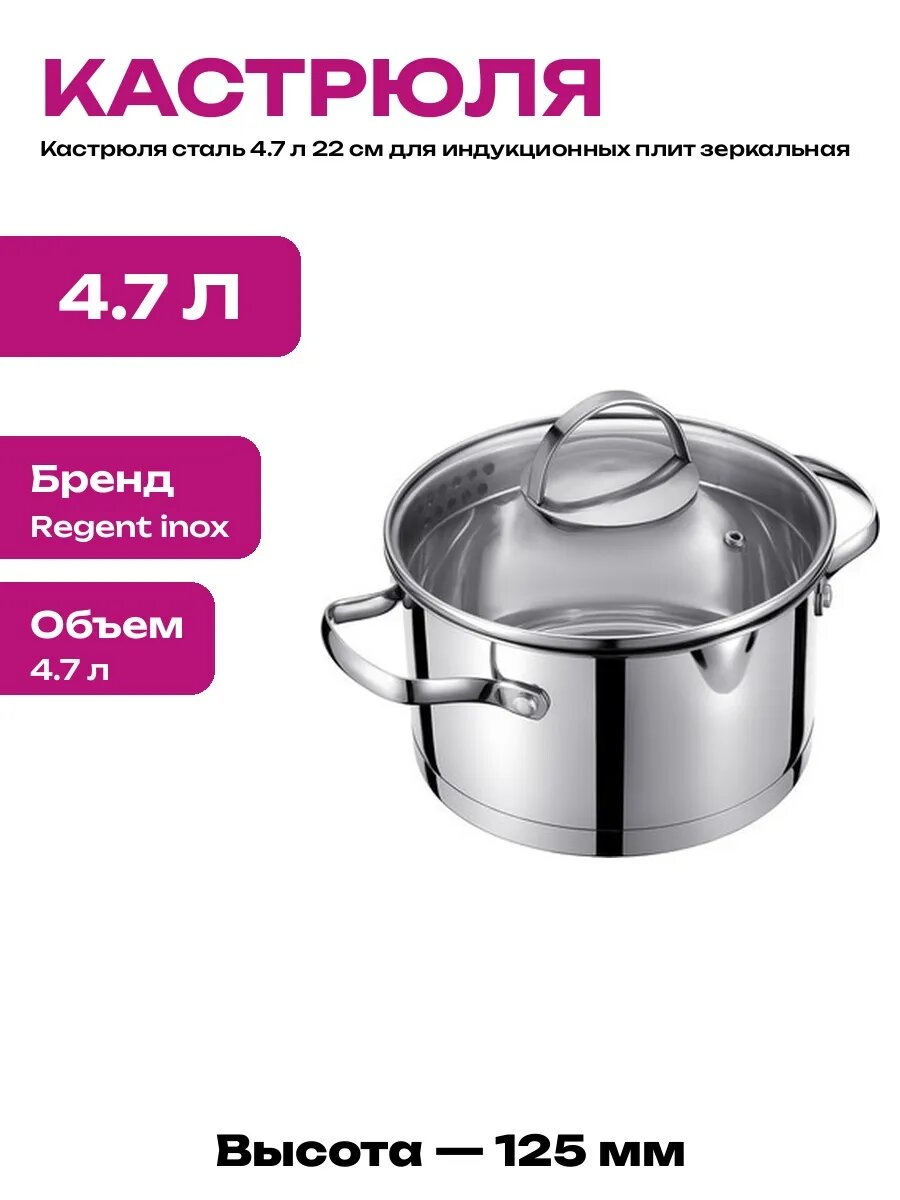Кастрюля 4.7 л 22х12.5 см нержавеющая сталь крышка со сливом