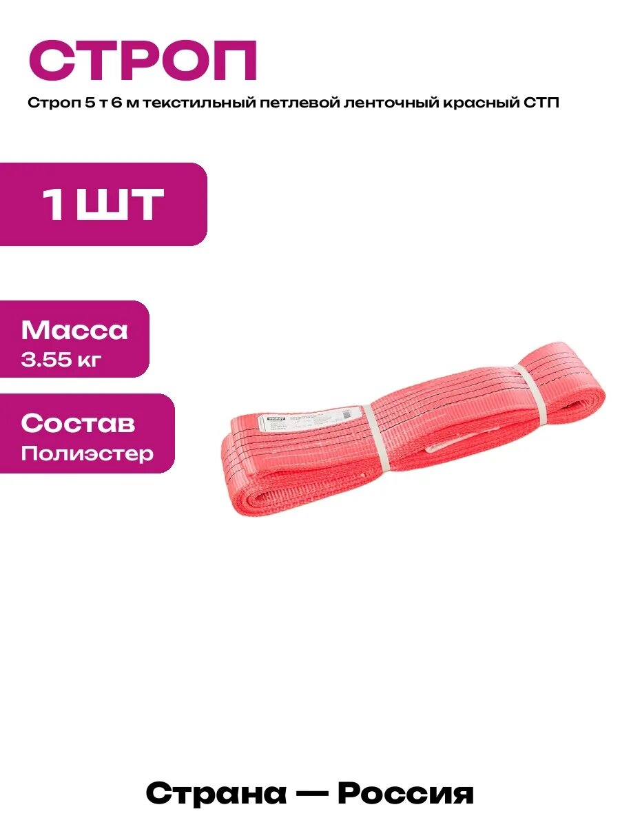 Строп текстильный петлевой СТП 5 т 6 м ширина ленты 150 мм