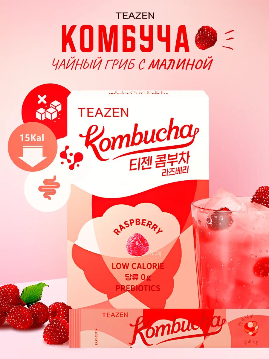 Комбуча чайный гриб с Малиной TEAZEN, 10шт