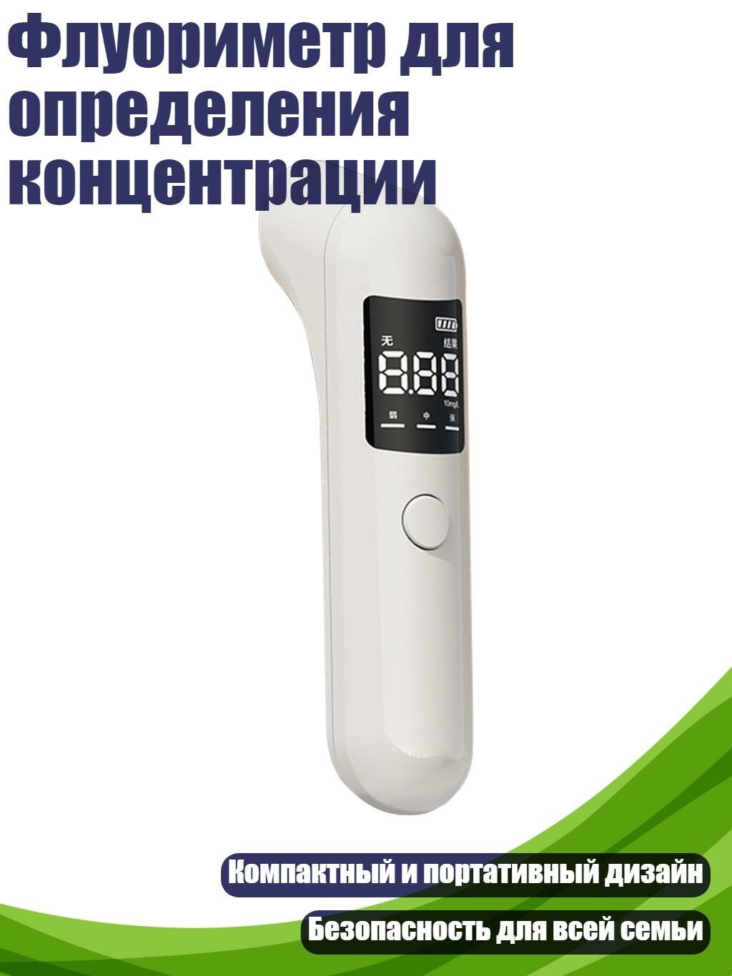 Флуориметр для определения концентрации