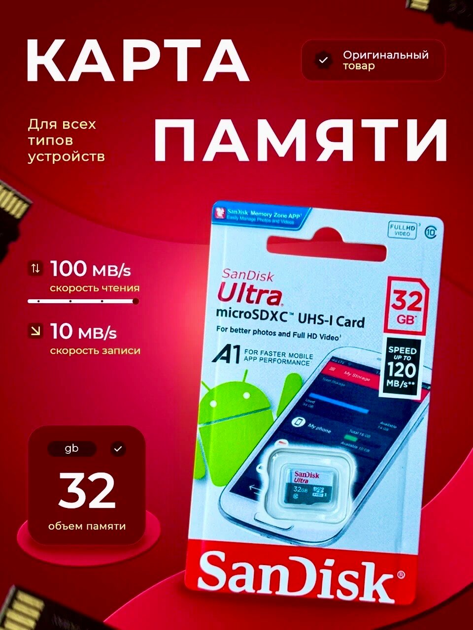 Карта памяти Sandisk Ultra Micro SDXC 32Gb, Class 10 UHS-I (100/10 MB/s)