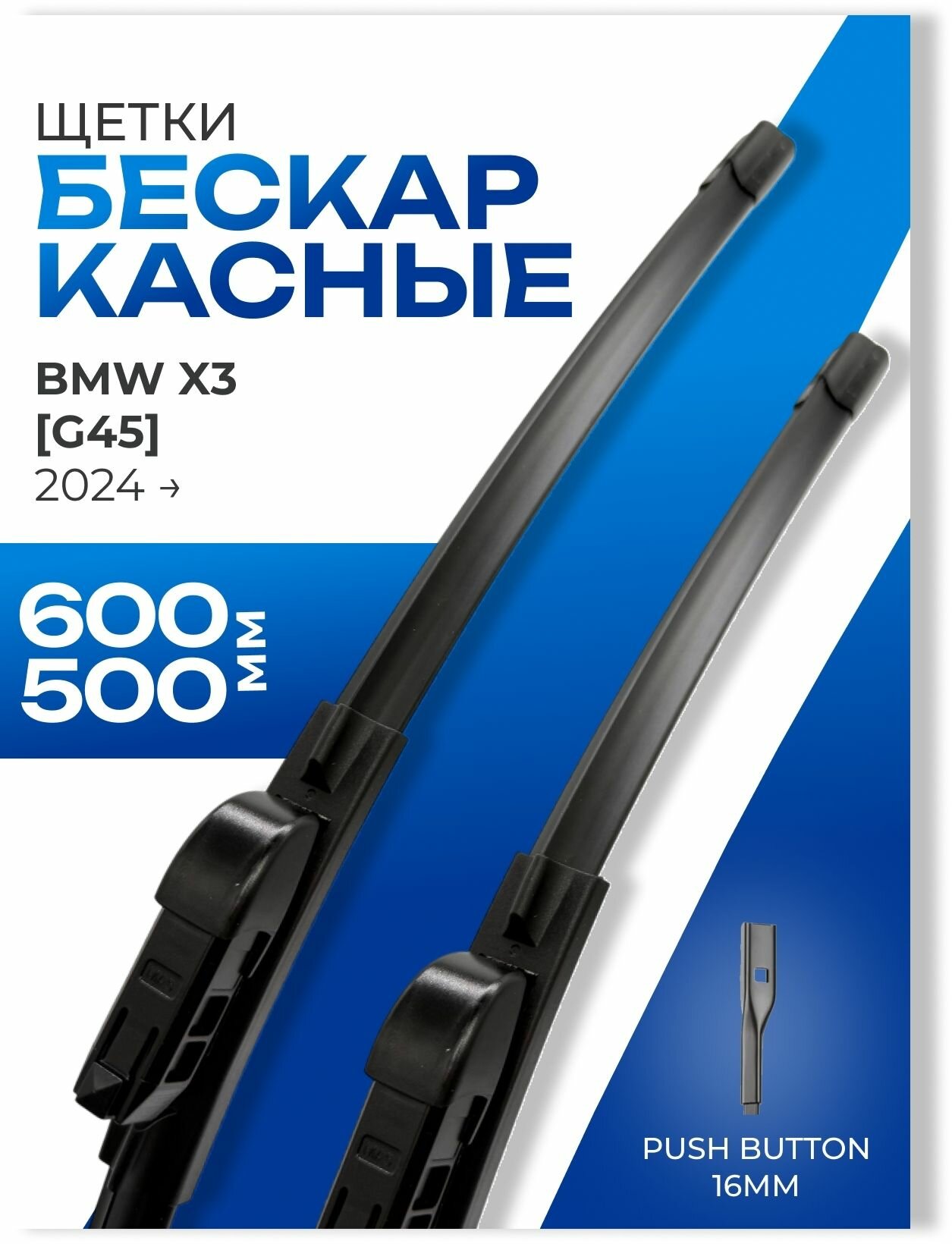 Щетки стеклоочистителя 600 500 для Audi A4, Volkswagen Jetta 7, Toyota Camry (Ауди A4, Фольксваген Джетта, Тойота Камри)