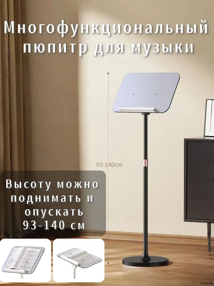Черный регулируемый пюпитр для нот 93-140см устойчивый легкий антикоррозийный для музыкантов студентов оркестра