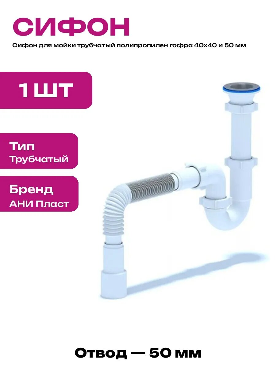 Сифон для раковины трубчатый белый 1 1/2х40 с выпуском 70 мм