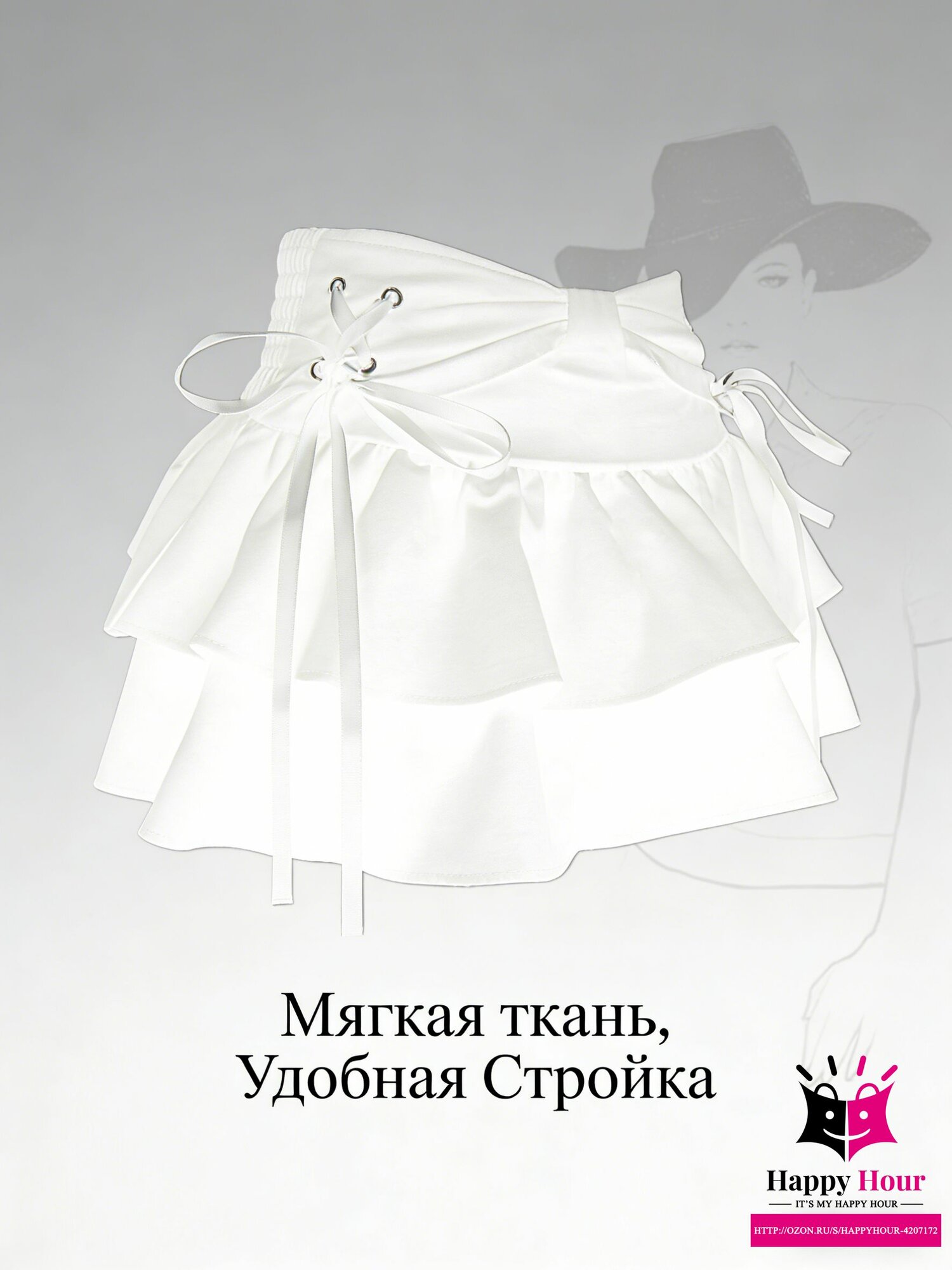 Юбка