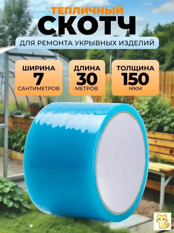 Клейкая лента 70 мм 30 м, 1 шт