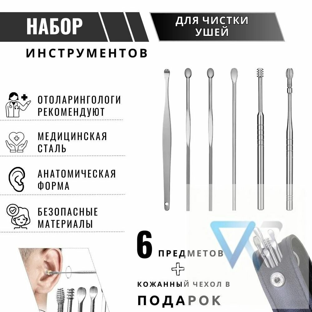 Инструмент для чистки ушей и носа, 1 шт.