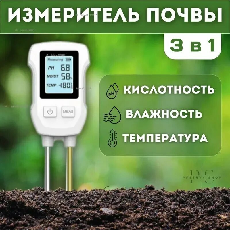 Измеритель почвы