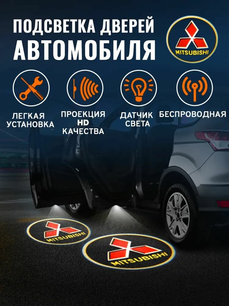 Проекция логотипа авто, подсветка двери беспроводная — светодиодный проектор двери, комплект 2 шт, питание от 3х AAA