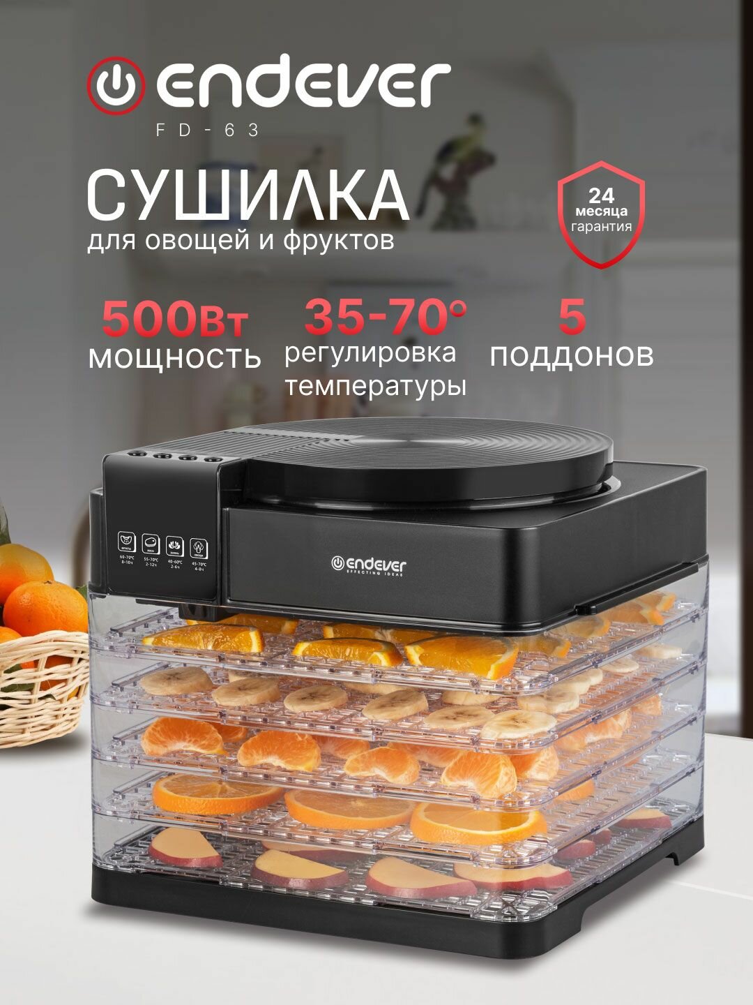 ENDEVER Дегидратор-сушилка для овощей и фруктов электрическая с таймером / 5 ярусов Skyline FD-63