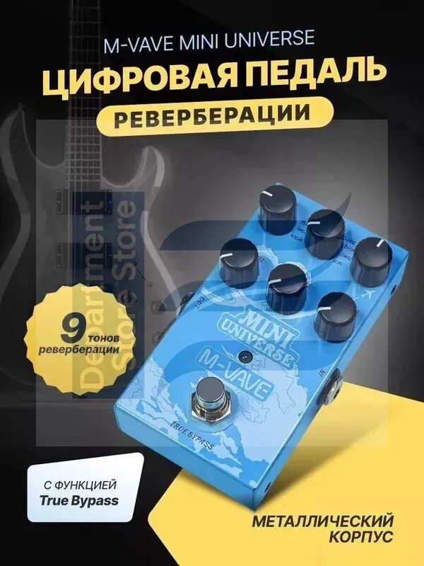 M-VAVE Mini Universe Эффектная педаль реверберации для электрогитары