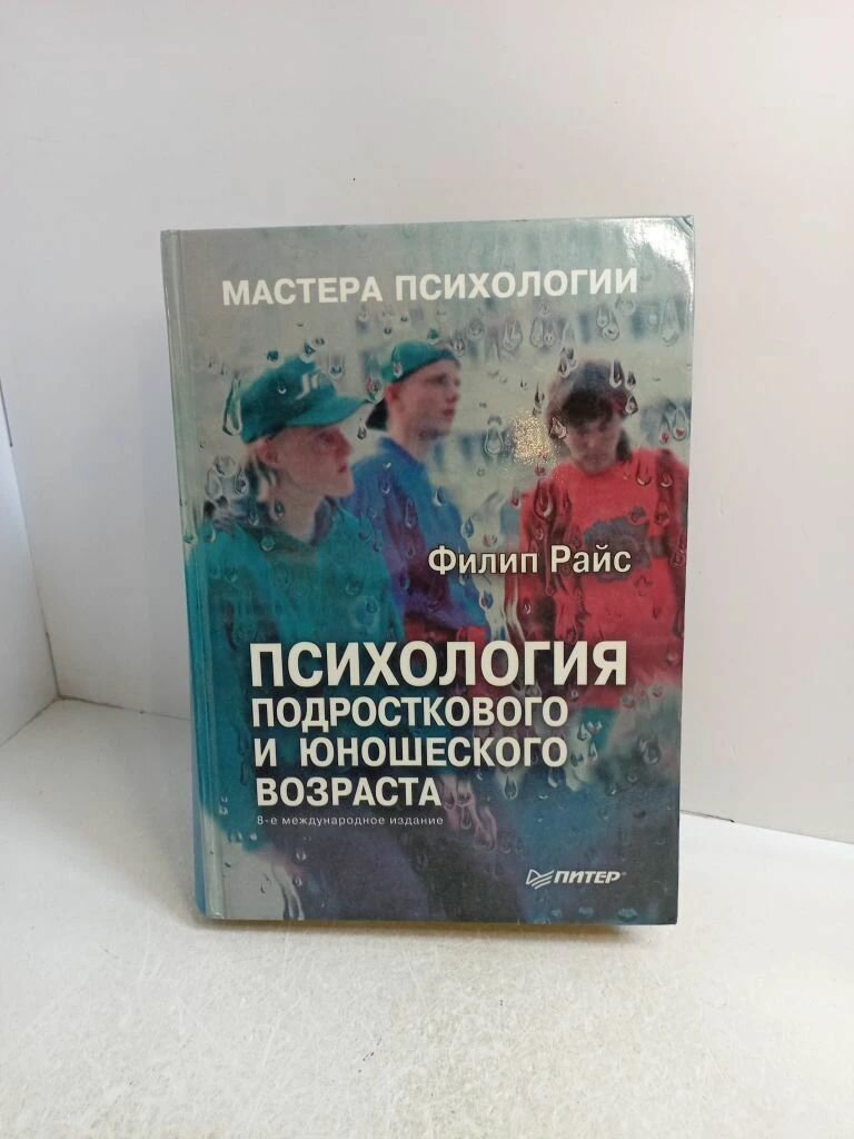Психология подросткового и юношеского возраста.
